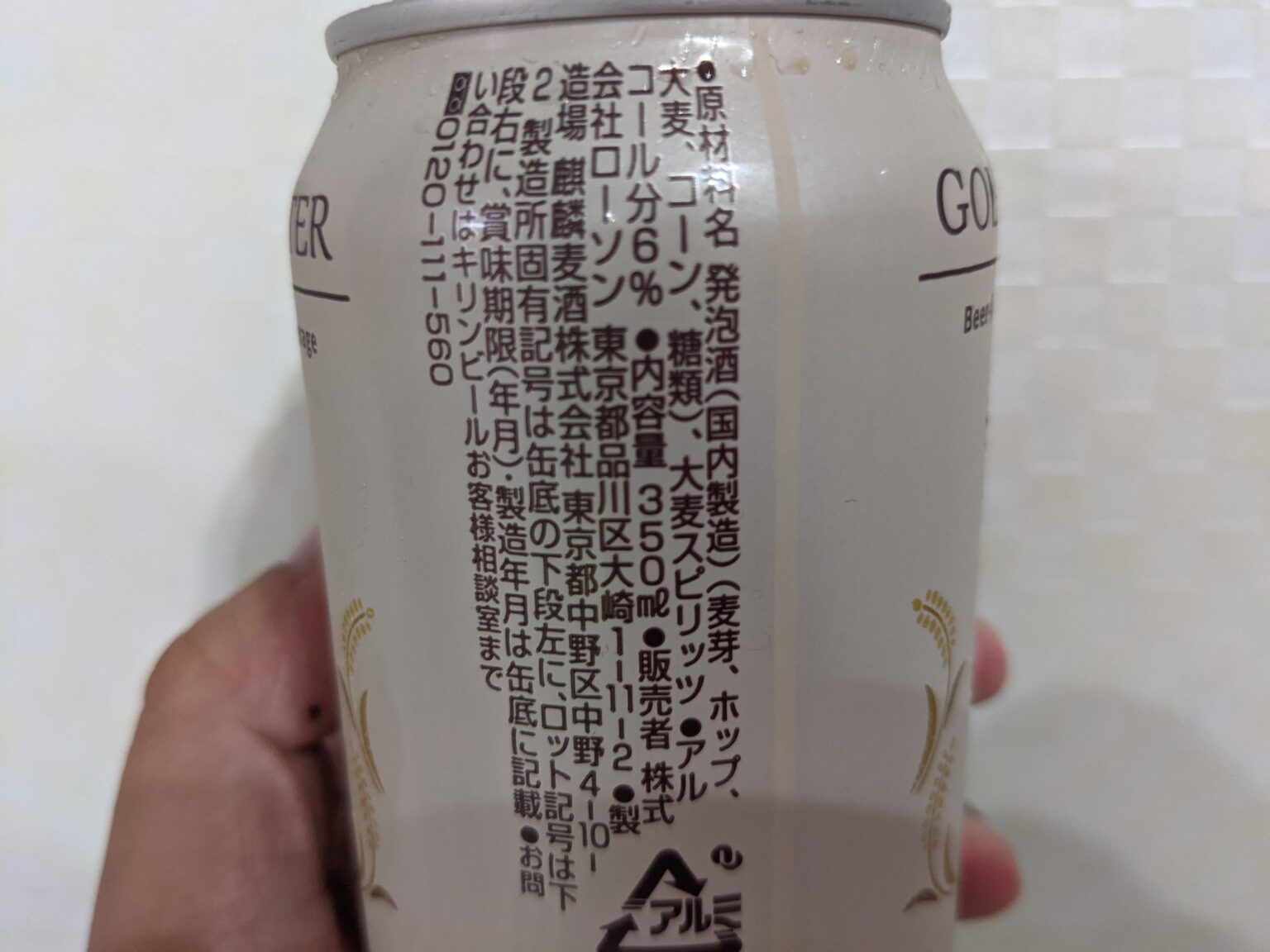 「ローソン限定」「ゴールドマスター」味は？まずい？うまい？口コミ・評判は？【ローソンビール】 | ビール部【ビールブログ】