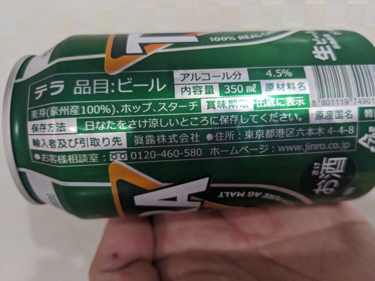飲んだ！「TERRA（テラ）ビール」味の特徴はコレ！評価評判口コミも紹介！ | ビール部【ビールブログ】